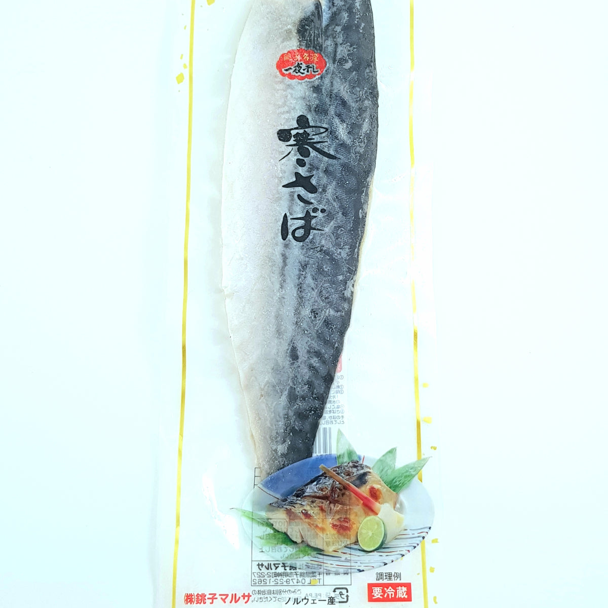 Japanese Shio Saba for grilling (Salted Japanese Mackerel) - Frozen 20 ...
